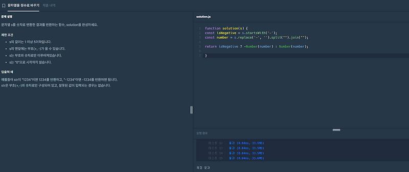 CodeKata_js_18_문자열을 정수로 바꾸기