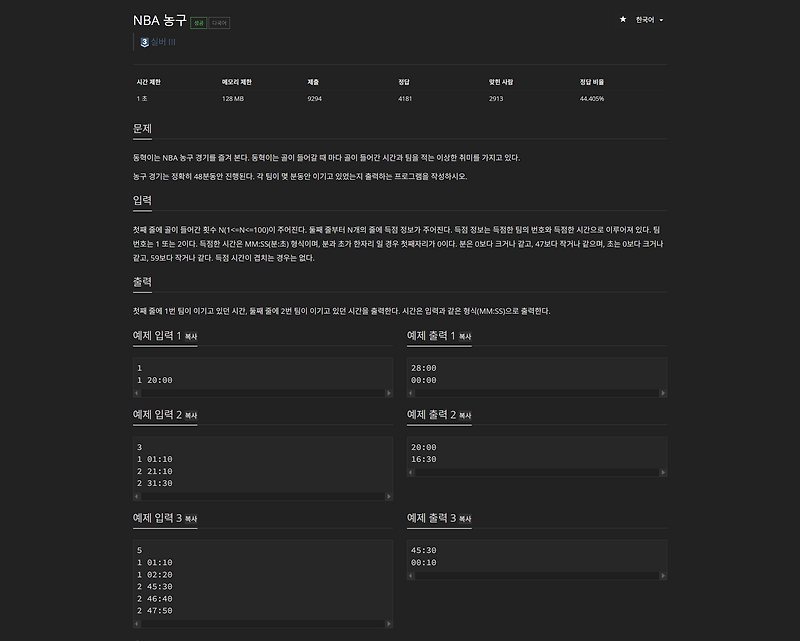 [Python 3] BOJ 2852: NBA