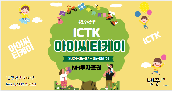 아이씨티케이 (ICTK) 공모주청약