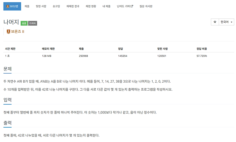 [백준/BOJ] [C++] [3052번] 나머지