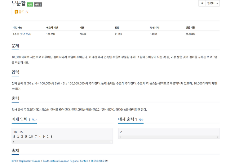 boj 1806 부분합 java — luxTech