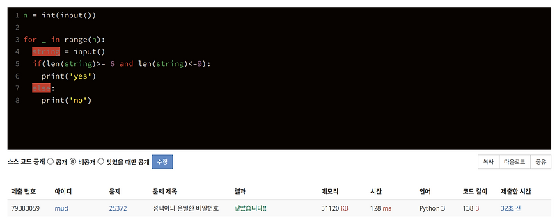 백준 | 25372 성택이의 은밀한 비밀번호 :: keep going