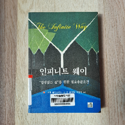 를 읽으며... '걸림 없는 삶을 위한 필요충분조건을 생각하다!