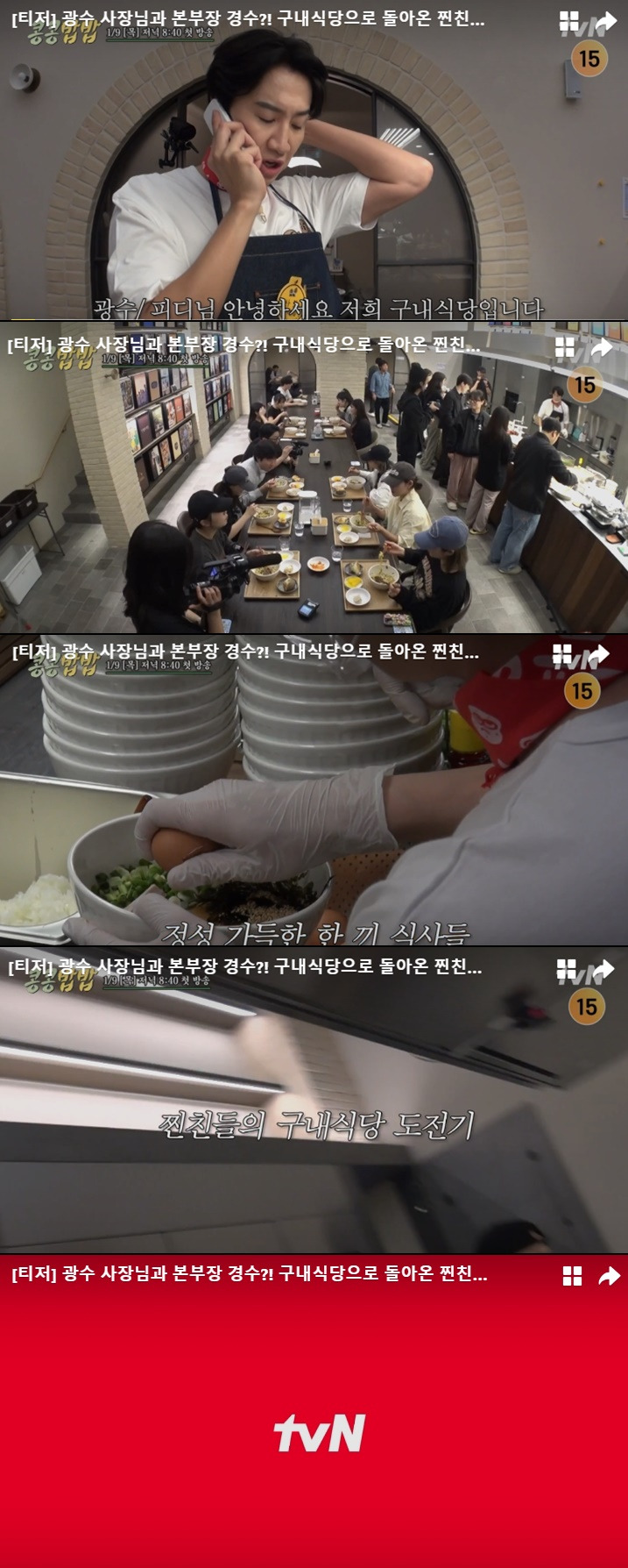 케이블시청률(2025년 1월 9일) 1위 콩 심은데 콩나고 밥 심은데 밥심난다, 2위 뉴스UP, 3위 유퀴즈온더블럭