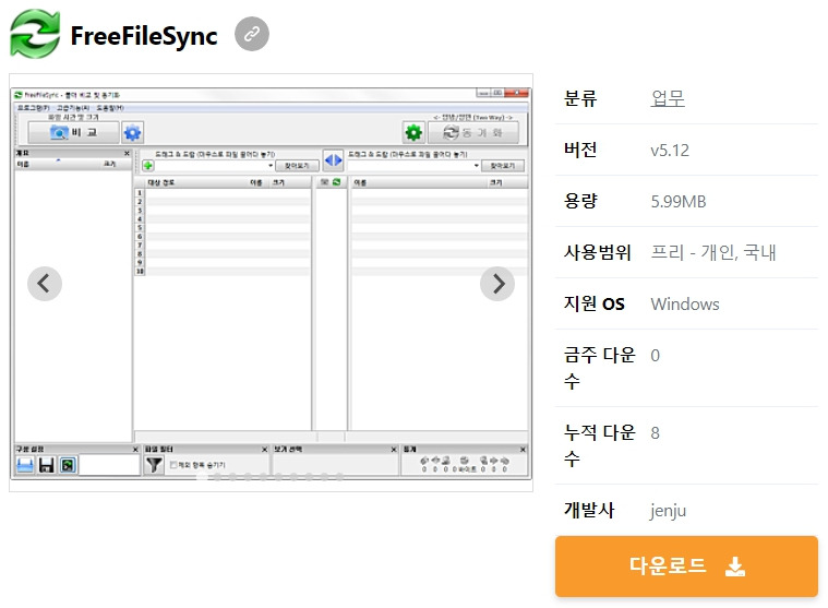 FreeFileSync 무료 다운로드