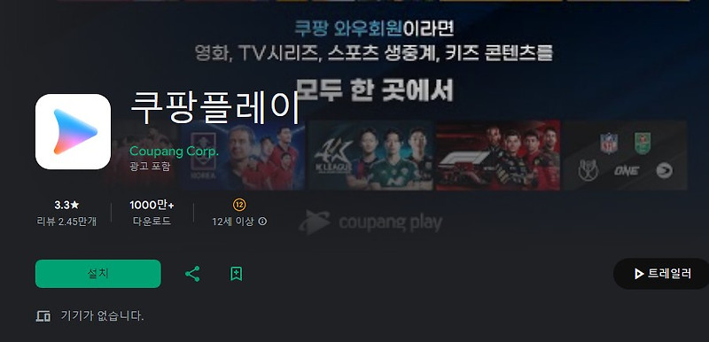 쿠팡 플레이 PC버전 앱 설치 방법 | tv 앱 | 사이트 바로가기 총 정리 - Bankmania