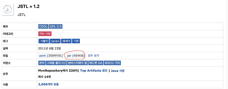 JSTL (Jsp Standard Tag Library) — 호소세의 개발 블로그