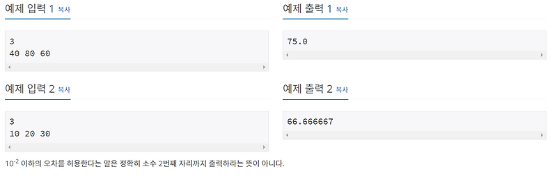 [BAEKJOON 백준] 1546 평균 (JAVA)