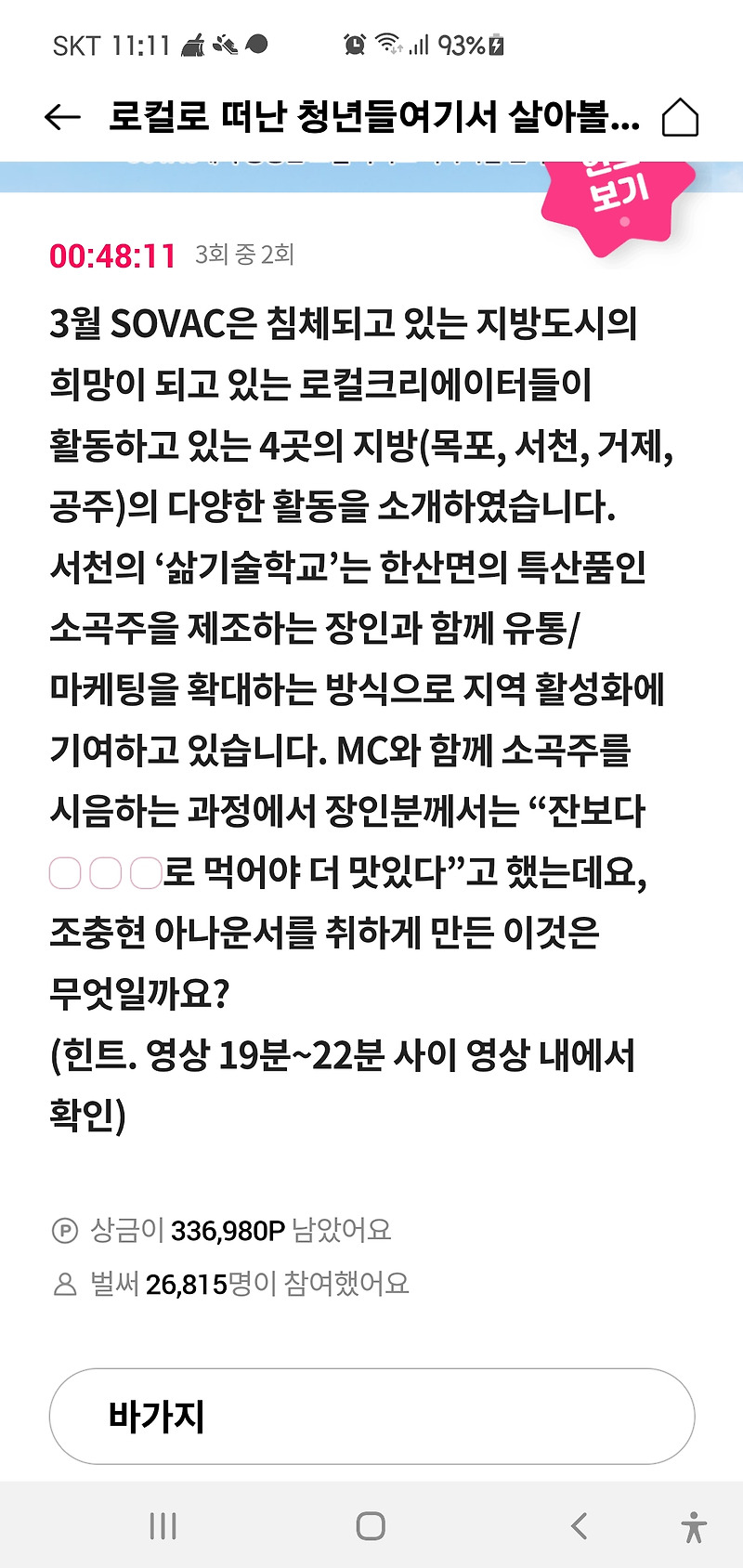 SOVAC ㅎㄴ 3월 23일 오퀴즈 정답#10시#11시#12시#