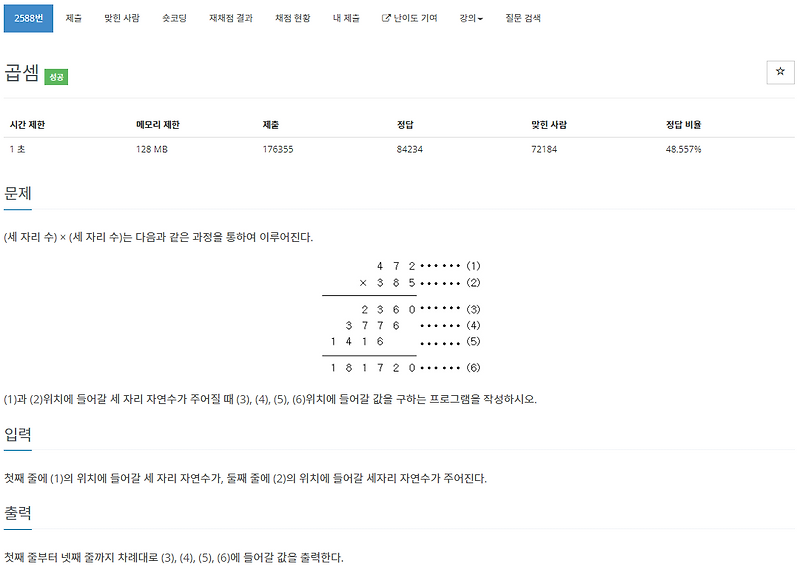 [백준/BOJ] 2588번 : 곱셈 (JAVA / 자바) :: 코딩하는 코알못