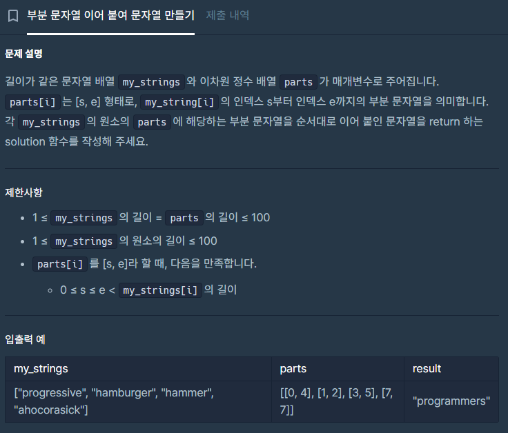 프로그래머스java 부분 문자열 이어 붙여 문자열 만들기