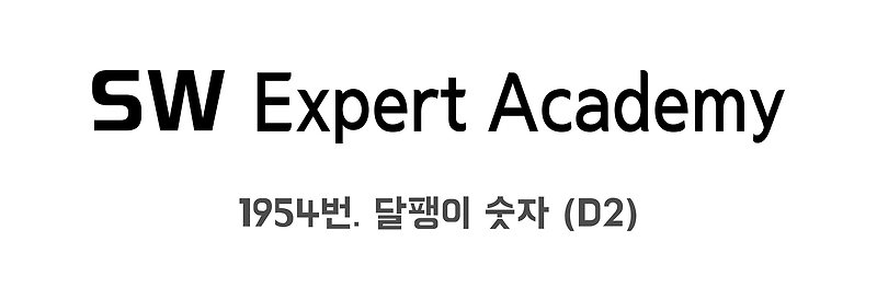 [SWEA/Python] 1954번. 달팽이 숫자 (D2)