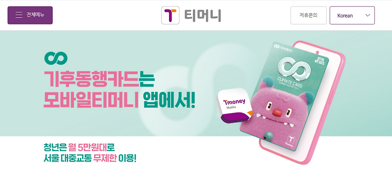 티머니페이 편리함과 재미를 동시에 잡은 결제 서비스