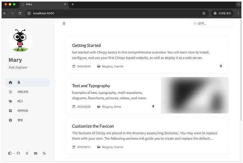 [mac] jekyll Chirpy 테마로 GitHub Pages 만들기 :: Engineer.log