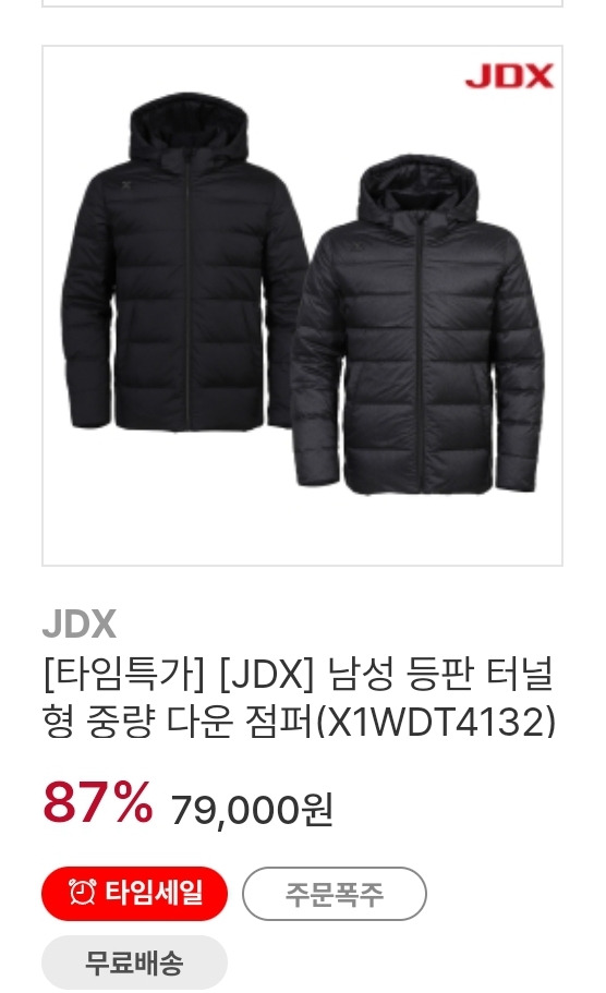 [타임특가] [JDX] 남성 등판 터널형 중량 다운 점퍼(X1WDT4132) 87%할인