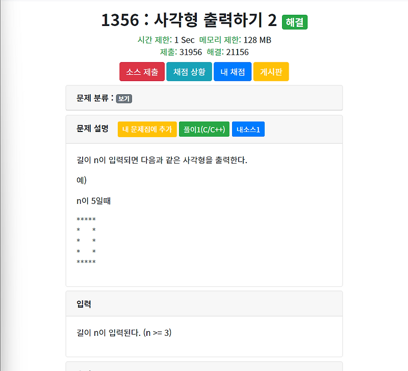 [CodeUp/Python]코드업 1356번 사각형 출력하기 2