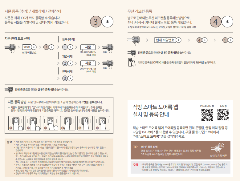 직방 도어락, (구)삼성sds 도어락 SHP-DP960 지문등록 방법 / 고객센터 연락처