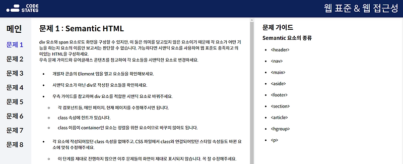 SEB_FE_ 블로깅 챌린지 _ 51일차 ( 웹 표준과 웹 접근성 과제 )