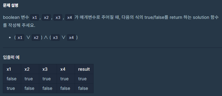 [Javascript : programmers] 간단한 논리 연산 (Lv.0)