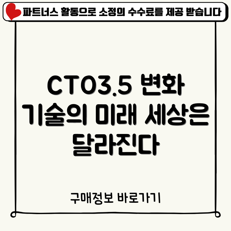 CTO3.5, 이 기술이 바꾼 세상은?