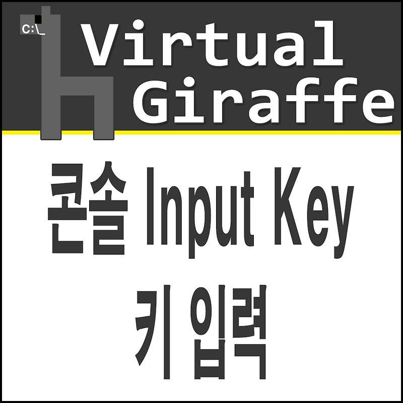 [C# Console] Console Input Key (키 입력) :: 전자기린 스튜디오