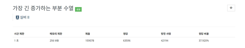 백준-11053번/가장 긴 증가하는 부분 수열 (java)