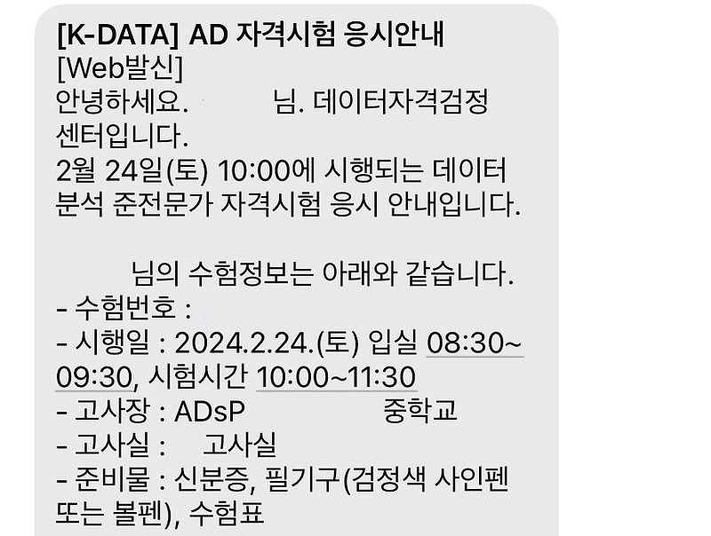40회 ADsP 데이터분석 준전문가 시험 후기