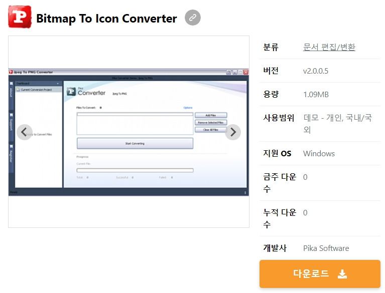 Bitmap To Icon Converter 무료 다운로드