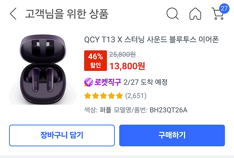 [쿠팡]QCY T13x