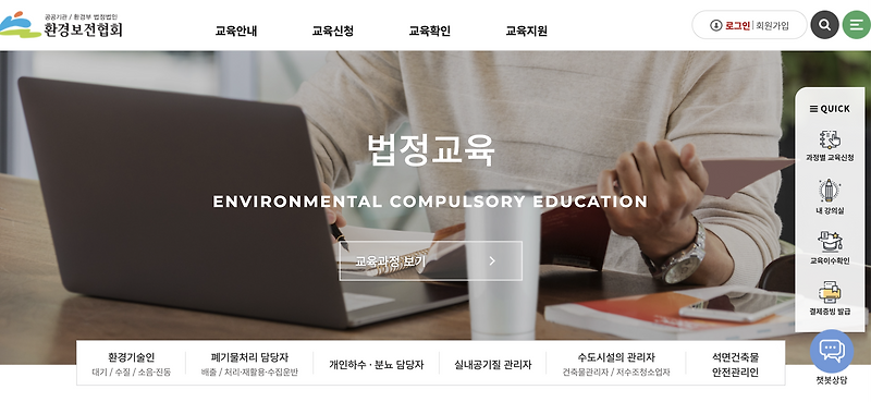 환경보전협회 법정교육 (www.kepaedu.or.kr)