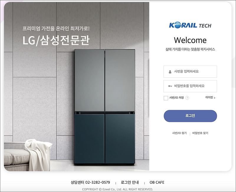 코레일테크 복리후생관 (korailtech.ezwel.com)