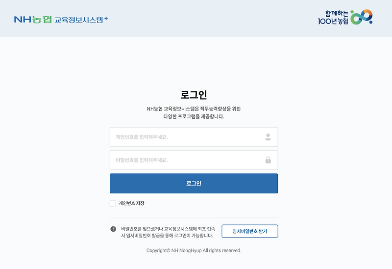 NH농협 교육정보시스템 (hrd.nonghyup.com) :: 바른생활사나이