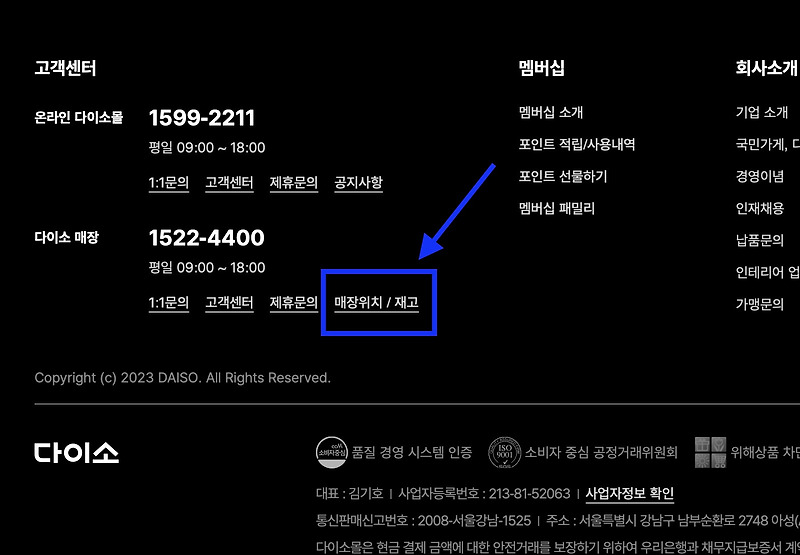 다이소 재고조회 하는방법 매장위치 상품명검색 (daisomall.co.kr)﻿