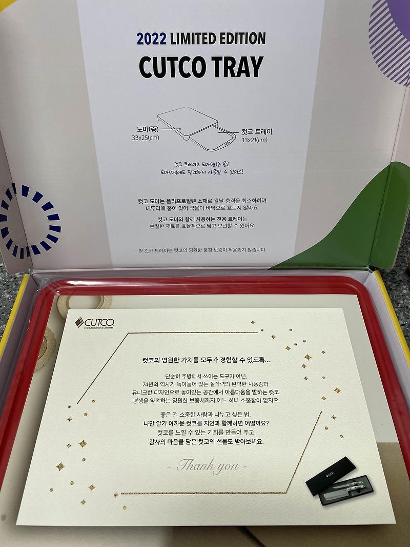 2022 Limited edition CUTCO Tray 실물이 더 예쁜 빨간도마 & 트레이