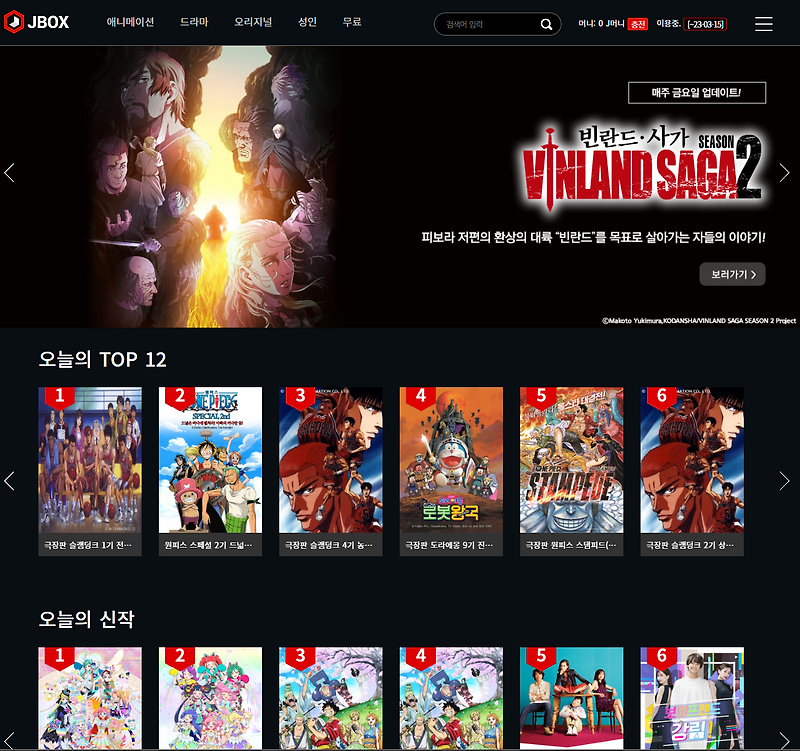 원피스 최신화 까지 즐길수 있는 JBOX 알려드려요.