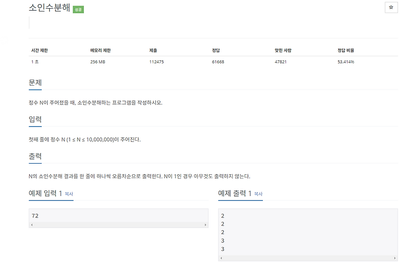 [백준] - 소인수분해 (11653) (자바/Java)