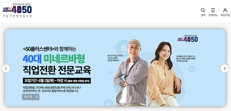 서울시평생학습포털