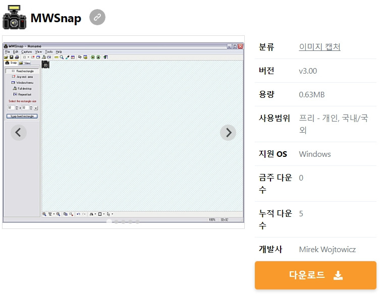 MWSnap 무료 다운로드