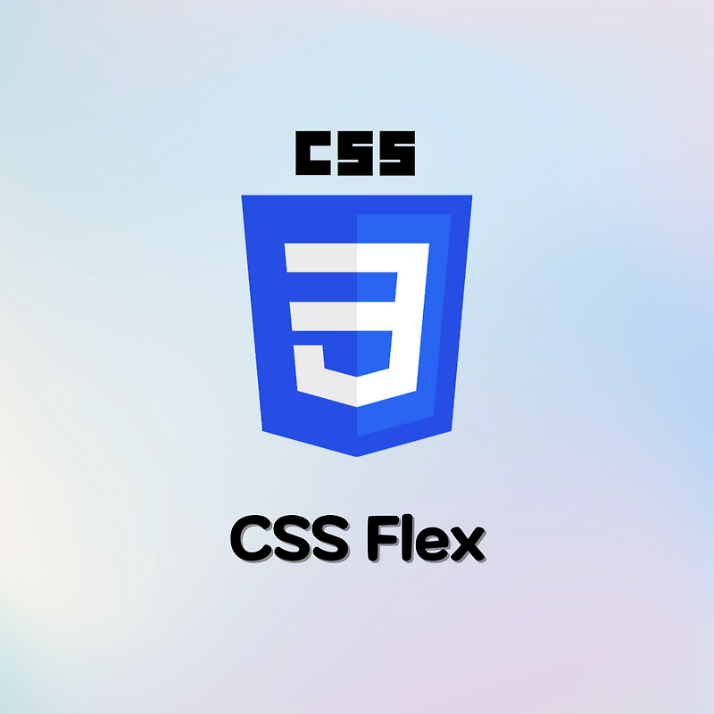 [CSS] CSS Flex — ㅎ.ㅎ