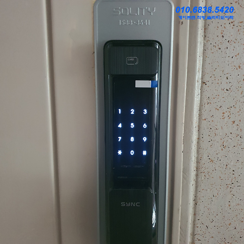 분당 푸시풀번호키 청솔마을한라 솔리티 SP-2100 터치식도어락설치