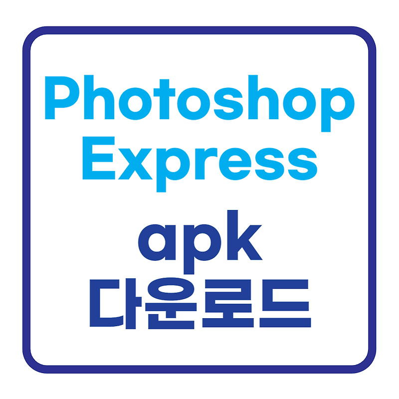 Photoshop Express apk 다운로드