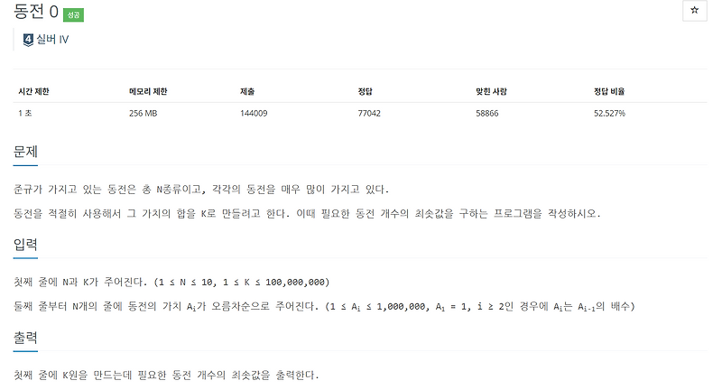 [백준11047 - Java] 동전 0 Greedy 알고리즘으로 풀 — IT - railroad