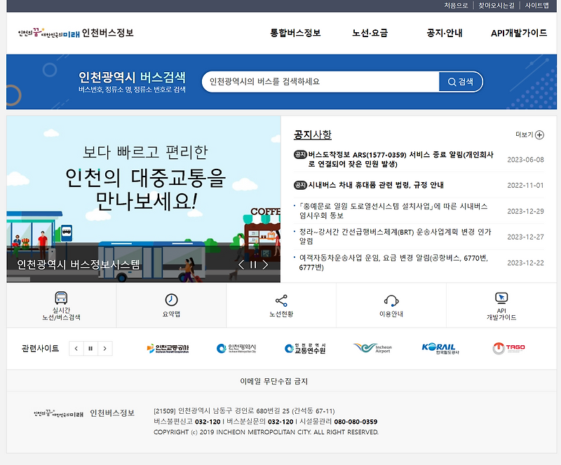 인천 버스정보 관리 시스템 - 바로가기