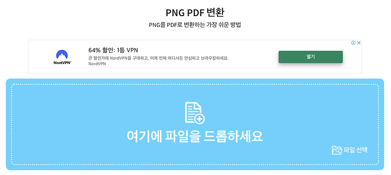 png pdf 변환 방법 총정리