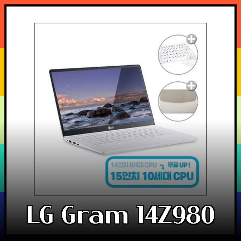 LG그램 리퍼 14Z980 (i5, 16GB, 256GB) 꼼꼼 리뷰 및 구매 가이드: 가성비 끝판왕?