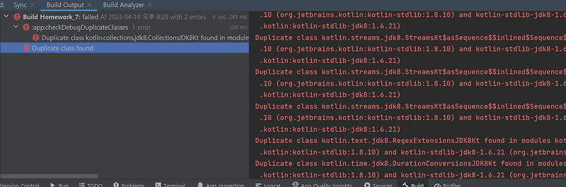 안드로이드 스튜디오 에러 - checkdebugduplicateclasses failed