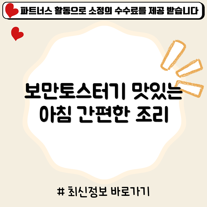 보만토스터기, 어떤 장점이 있을까요?