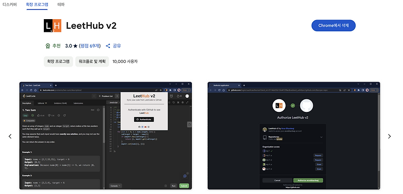 [Leethub] LeetCode와 Github 연동