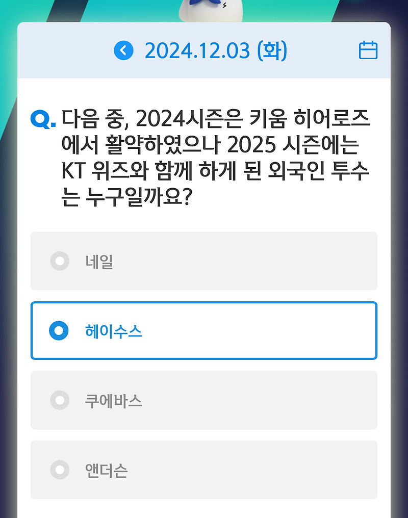 신한SOL, KBPay리브메이트, 하나원큐 축구Play 2024. 12. 03