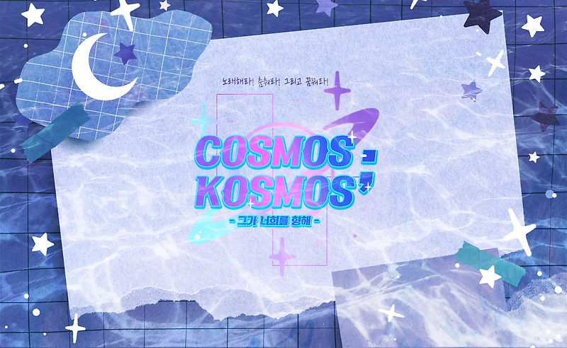 【COC】 cosmos;kosmos 《2》